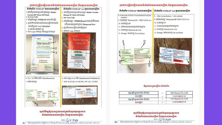 Cambodian health ministry warns public to avoid unapproved rabies ...