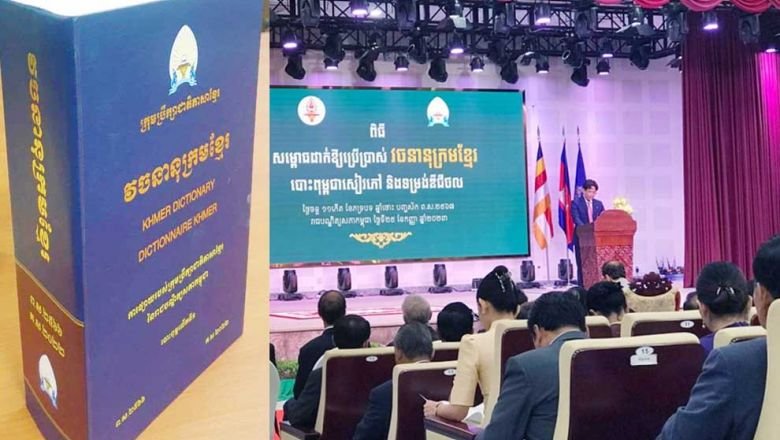 Royal Academy of Cambodia announces launch of modernised Khmer dictionary - Asia News ...