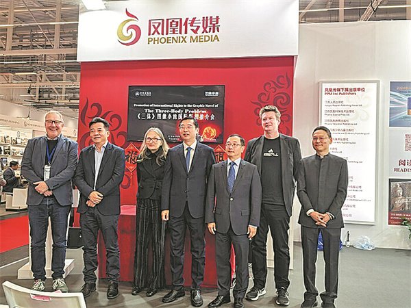 The Three-Body Problem graphic novel a hit at Frankfurt fair - Asia ...