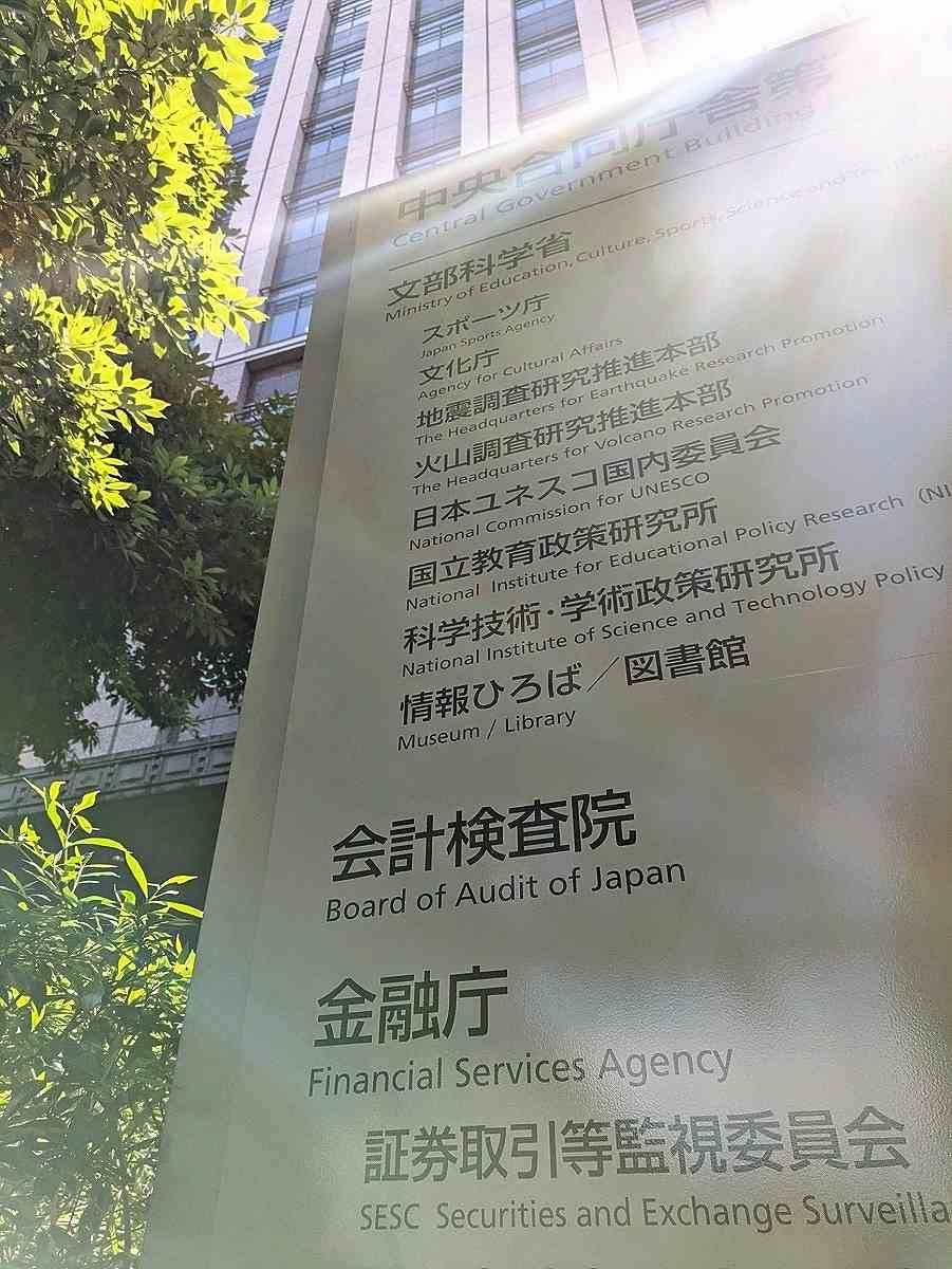 Trust in Japan’s financial industry at risk after spate of scandals ...