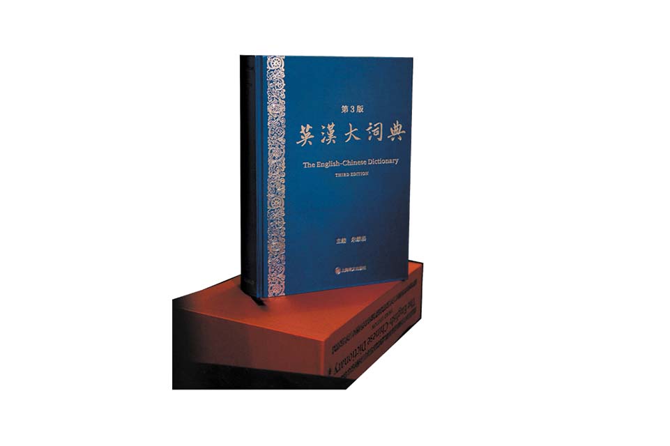 A decade in the making, English-Chinese dictionary mirrors shifts in ...